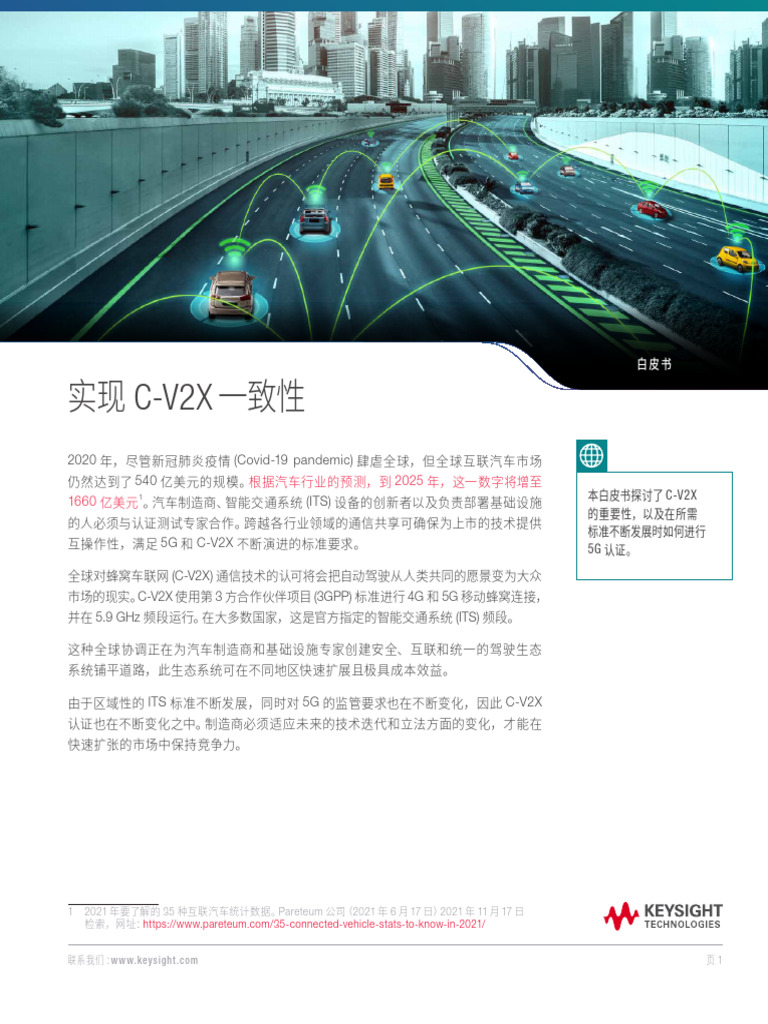 Achieving C V2X Compliance | PDF