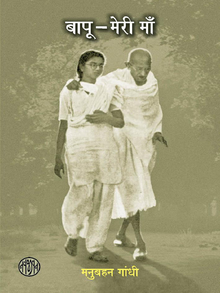 Bapu Meri Maa | PDF