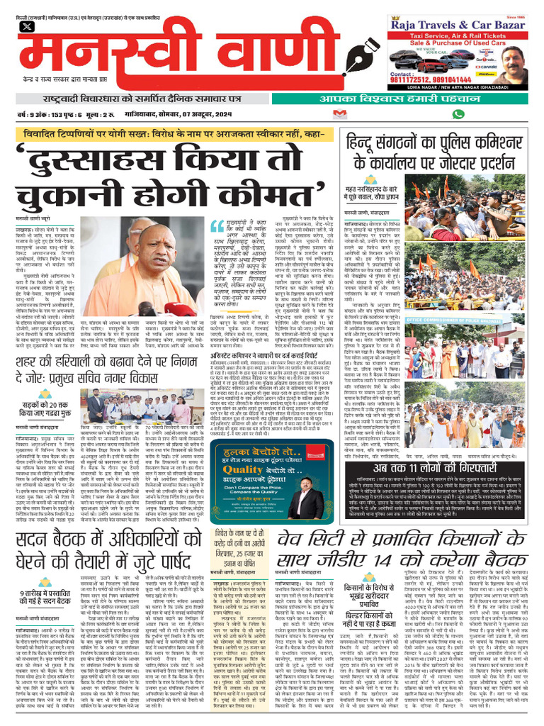 07-10-2024 Manasvivani Erere Re Rer | PDF