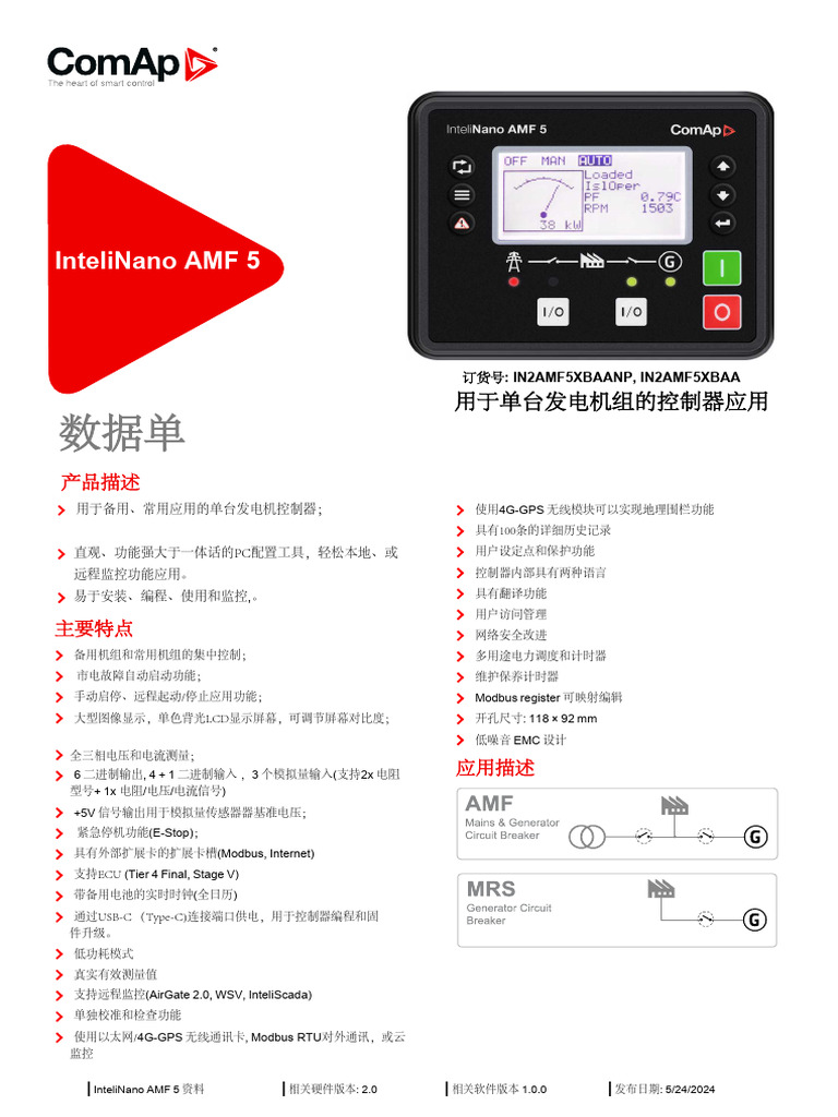 Intelinano Amf 5 Datasheet CN | PDF