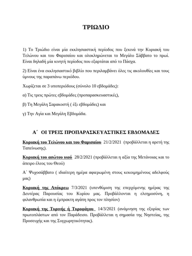 ΤΡΙΩΔΙΟ | PDF