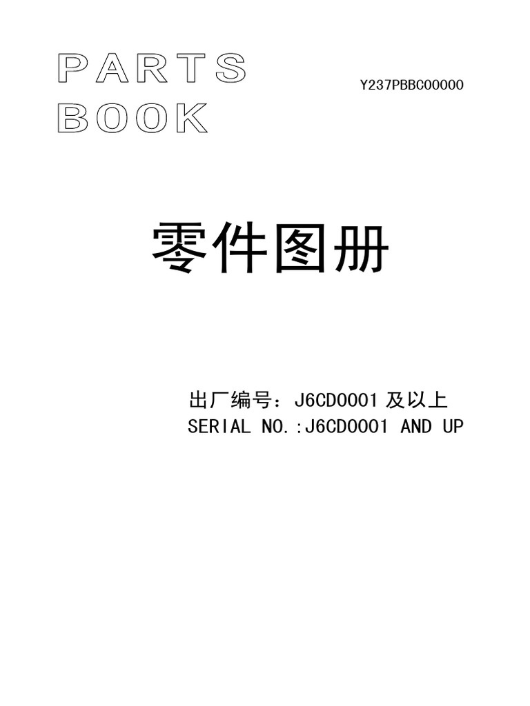 GC378LC┴Ò╝ ─┐┬╝part_book | PDF