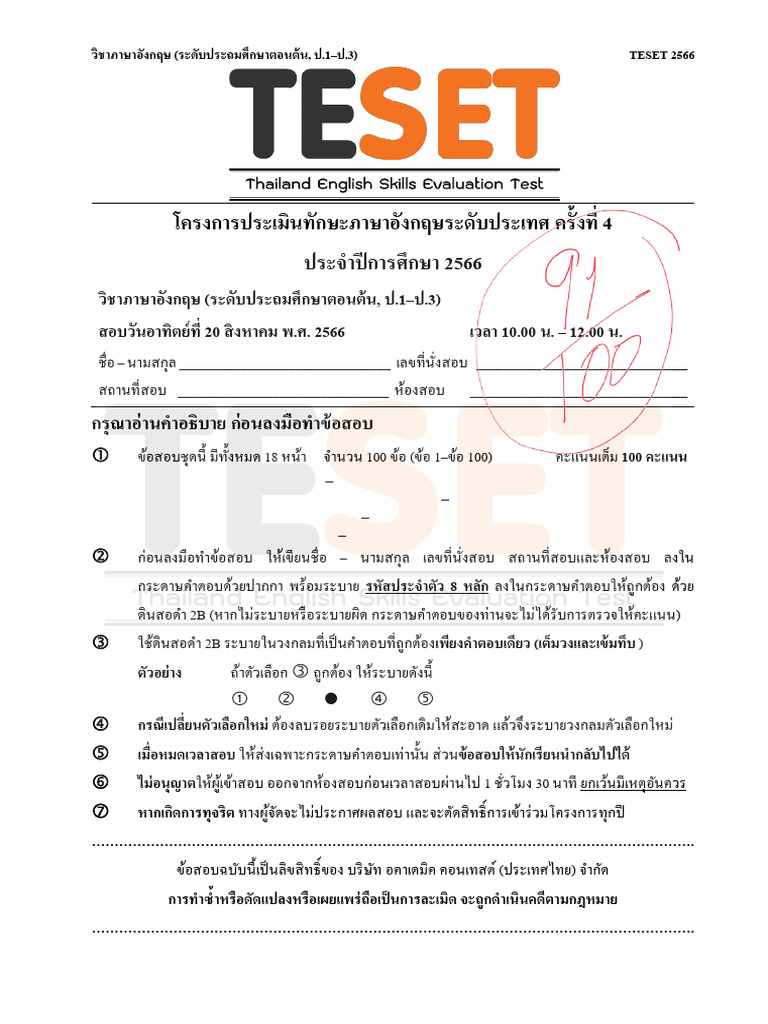 TESET English Test Primary 3 | PDF