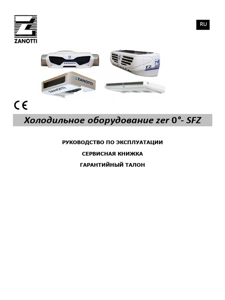 Rukovodstvo Po Ekspluatatsyy - Zer0-Sfz Izm To | PDF
