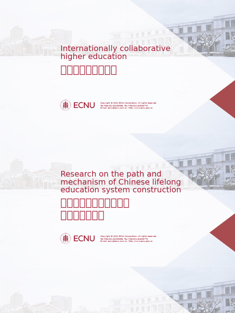 华师大ECNU PPT模板 | PDF