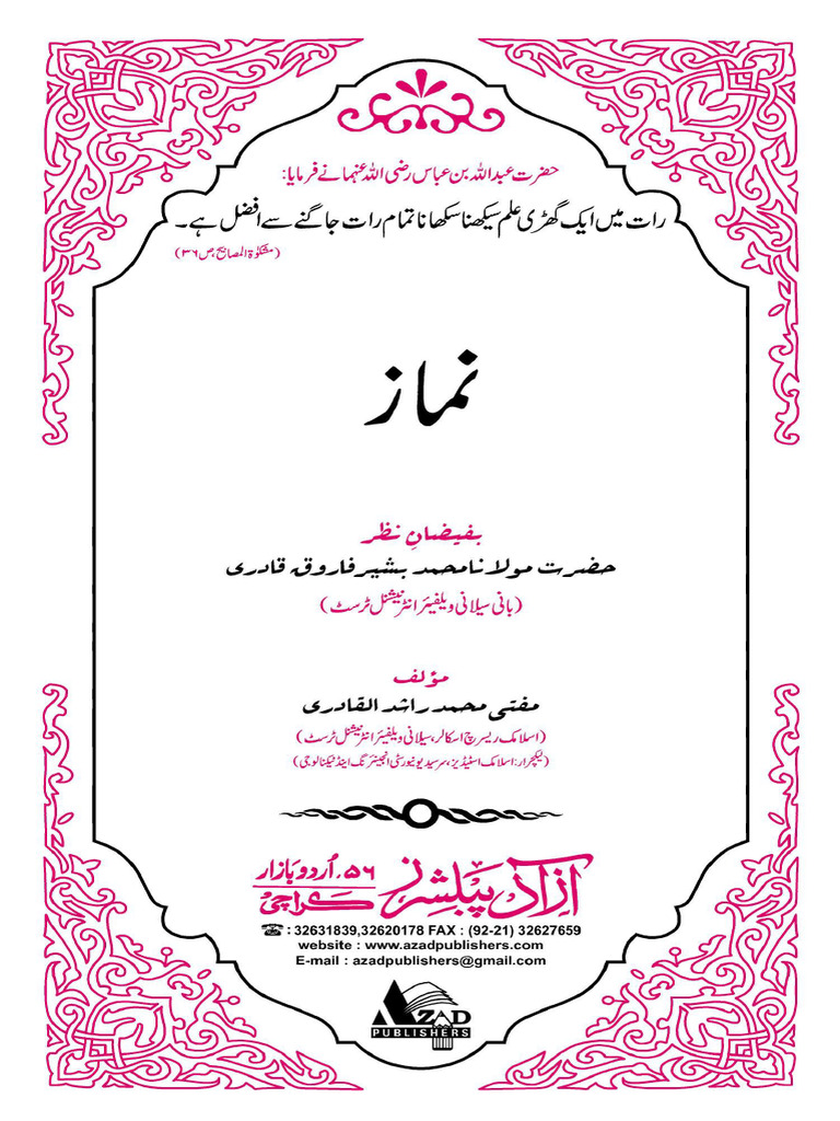 Namaaz | PDF