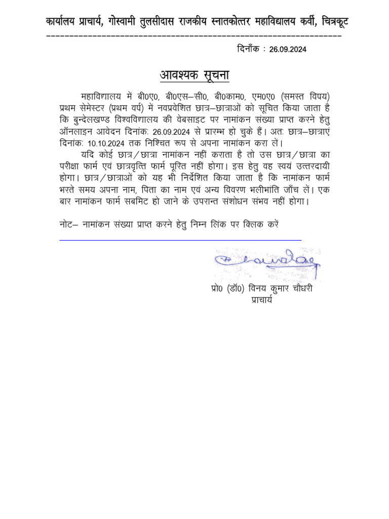 Namankan Suchna | PDF