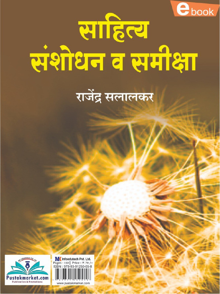 Sahitya | PDF