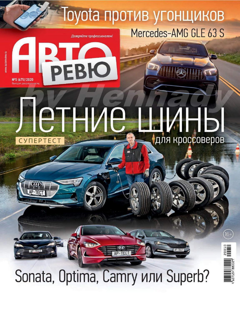Vebuka AvtoRevu05 2020 | PDF