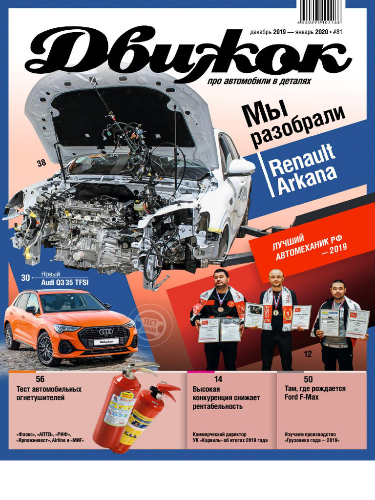 Vebuka Dvizh81 2019-2020 | PDF