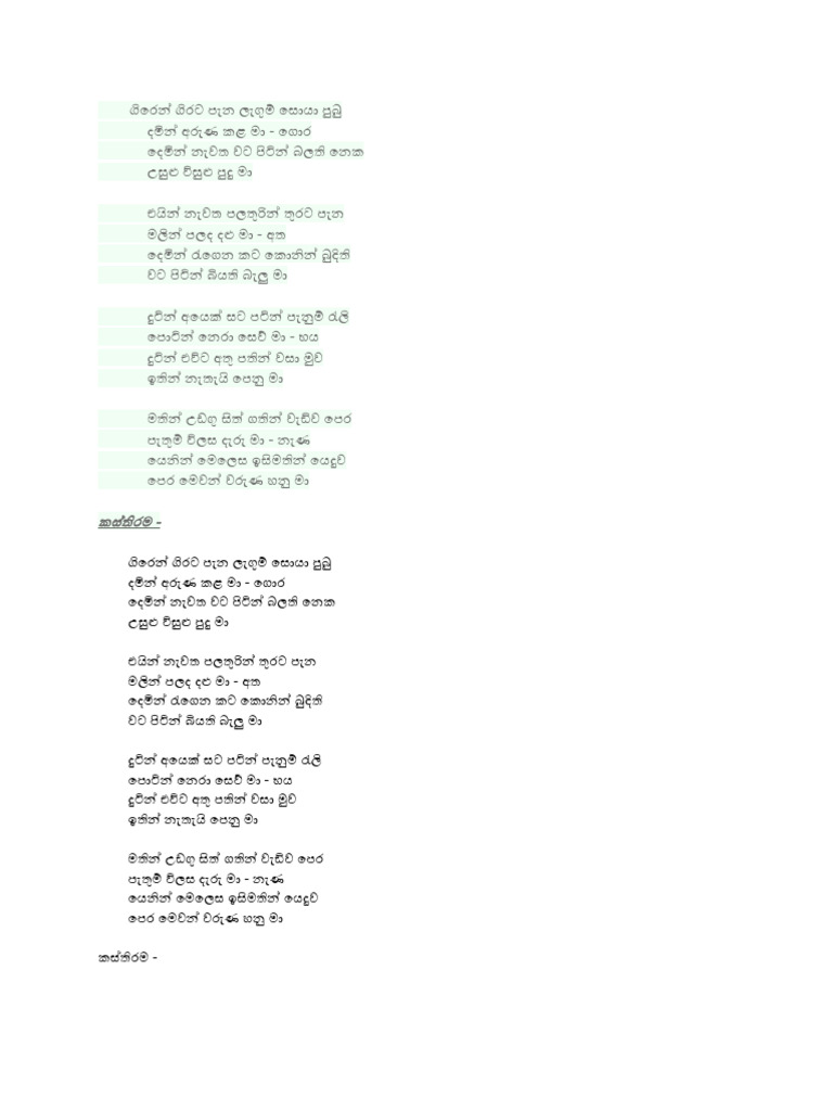 Giren Girata Pana | PDF