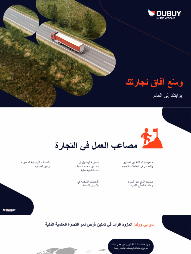 DUBUY - PPT - Arabic | PDF