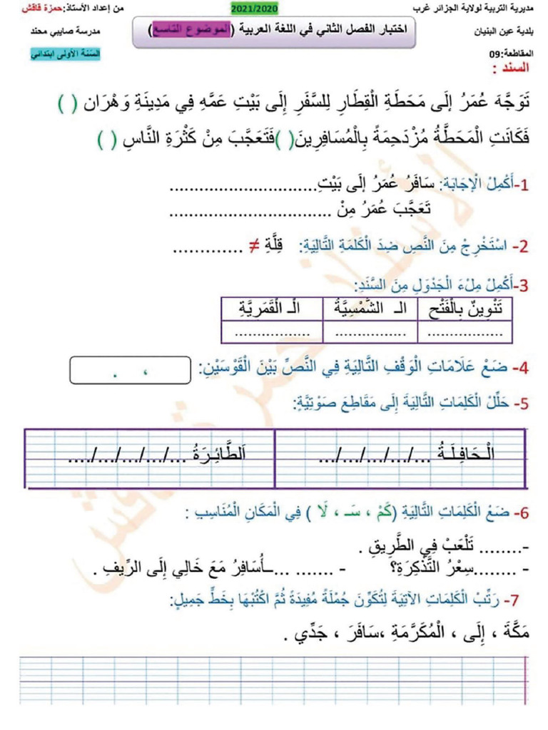 Dzexams 1ap Arabe 323439 | PDF