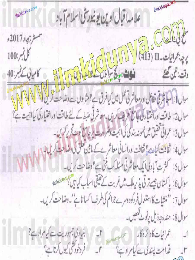 Past Papers 2017 Allama Iqbal Open University BA Sociology 413 | PDF