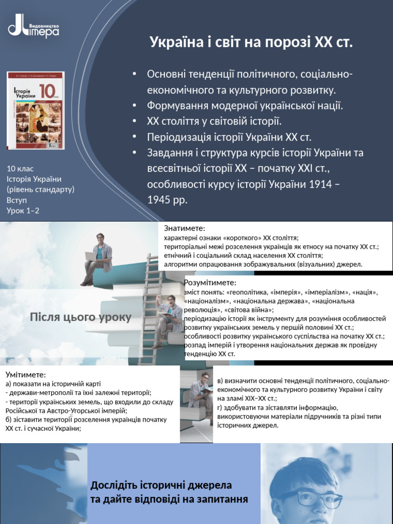 Vstup Urok 1 2 Standart | PDF