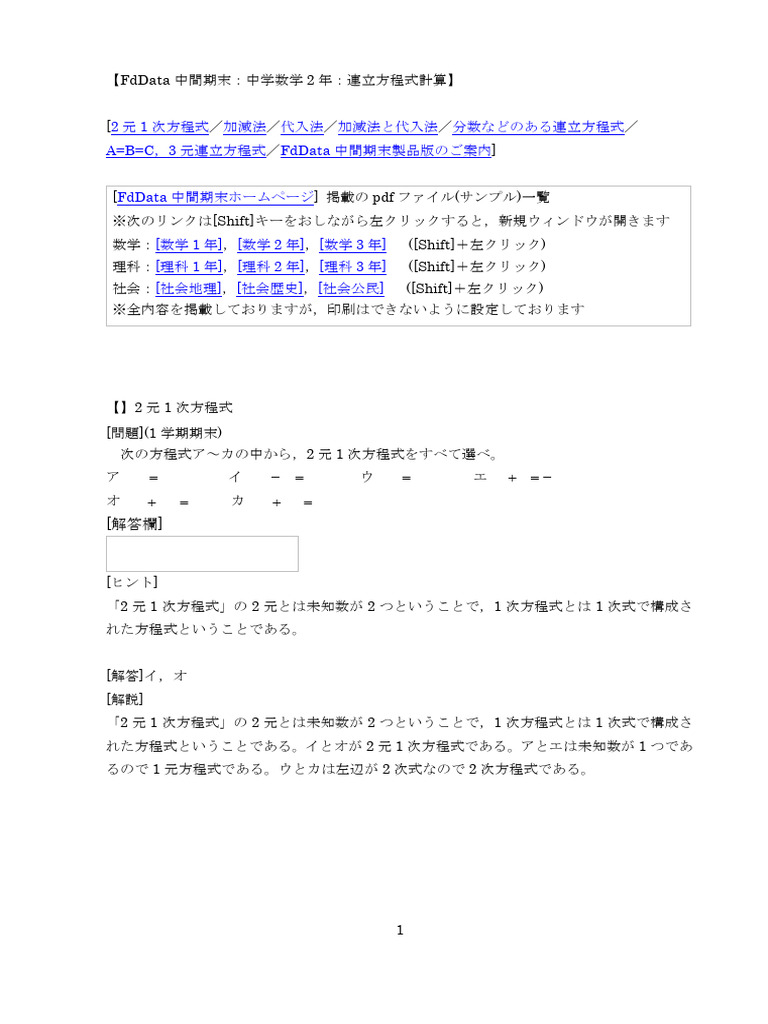 JPN Math Class 8 | PDF