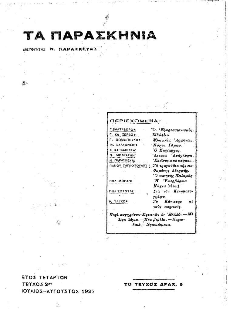 Τα Παρασκήνια Δ Ιουλ-Αυγ 1927 | PDF
