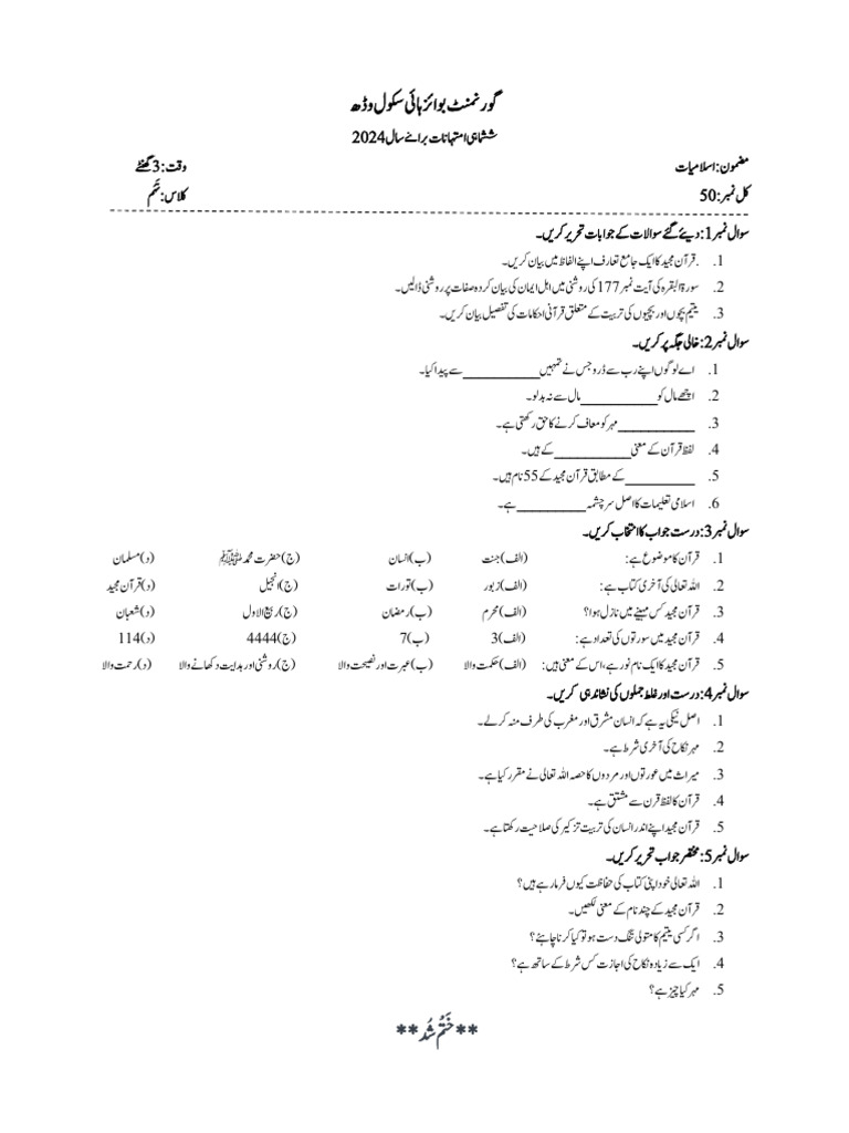 Islamiyat Question Paper 1 | PDF