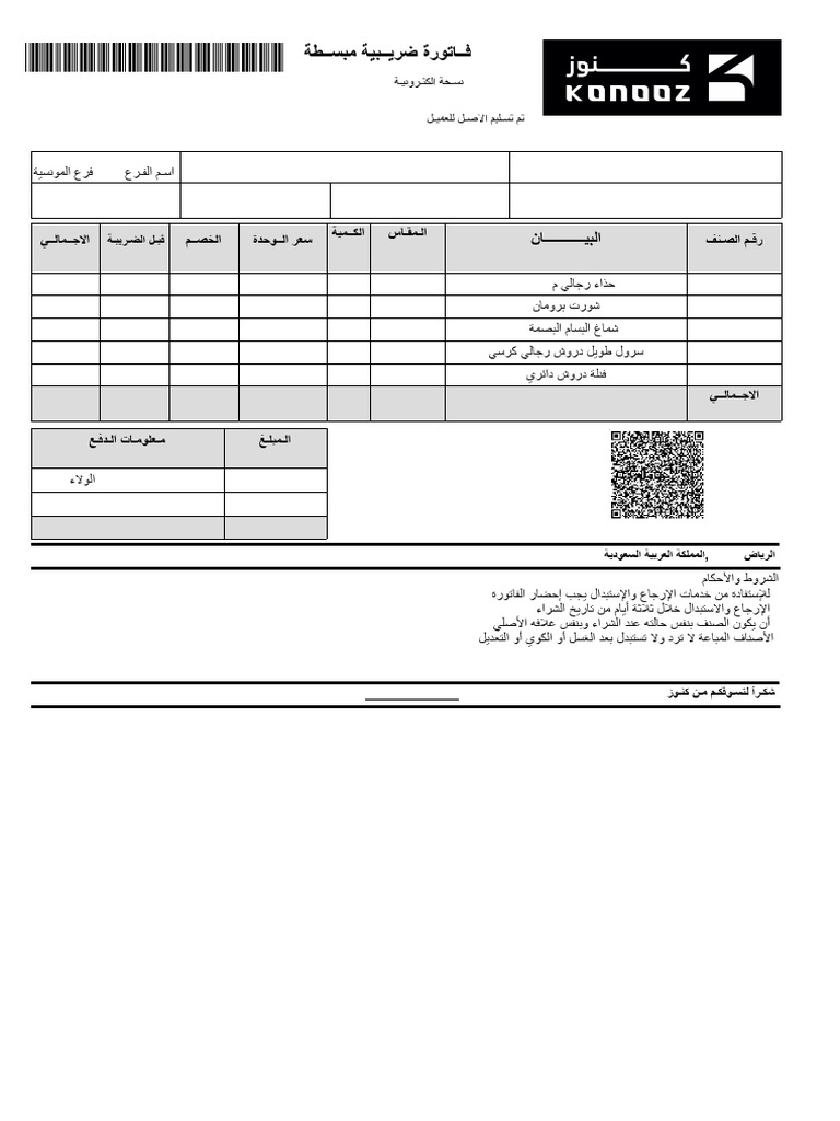 POS Receipt | PDF