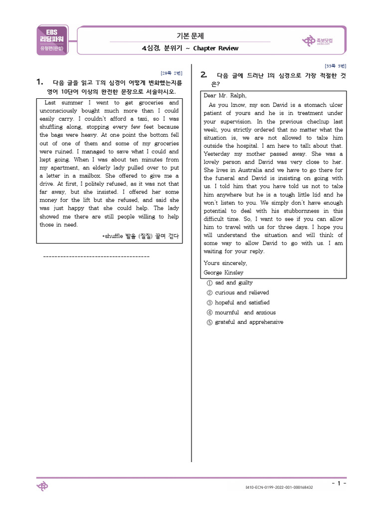 (EBS 리딩파워 유형편 완성) 04.심경, 분위기 - Chapter Review - 기본문제 (20문제) | PDF