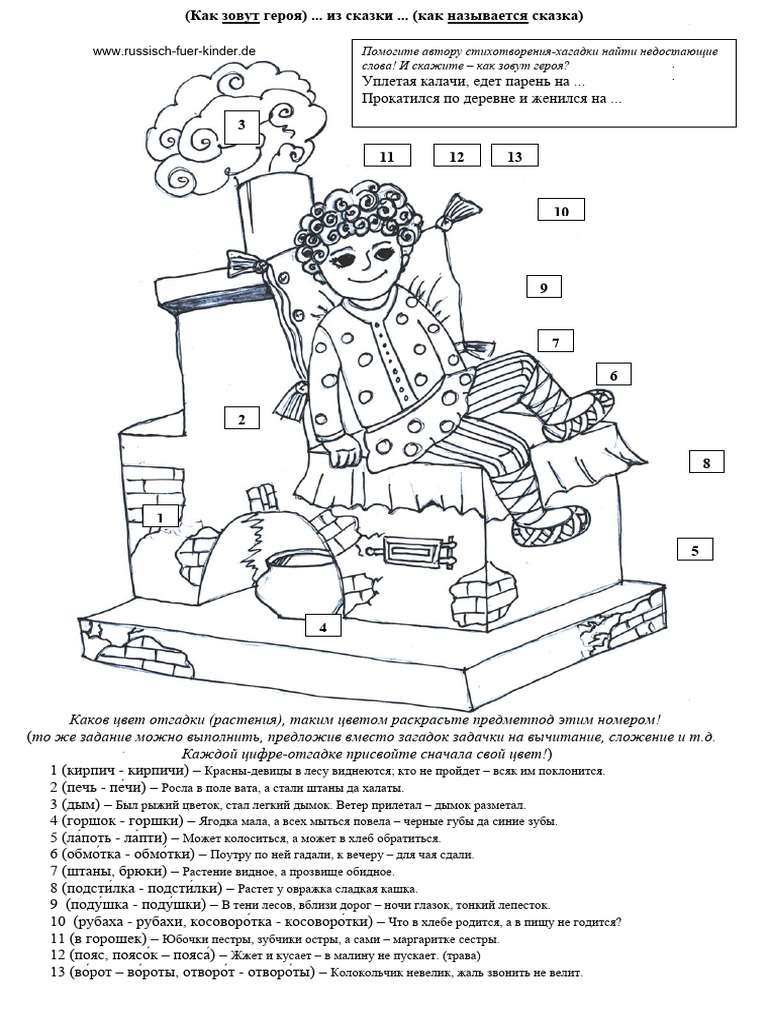Kudryavtseva E Skazka Raskraska | PDF