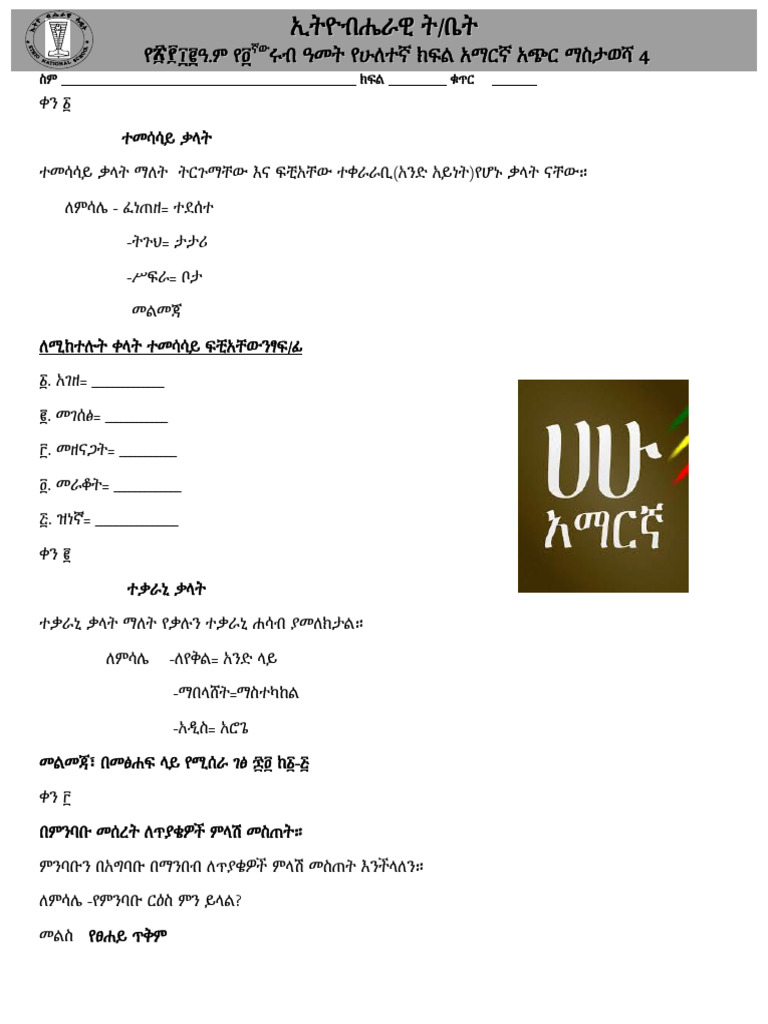 Grade 2 Amharic - Lesson Note (4th Q Week 4) | PDF