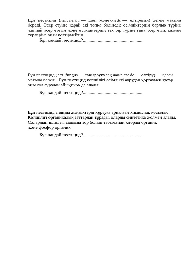 пестицид | PDF