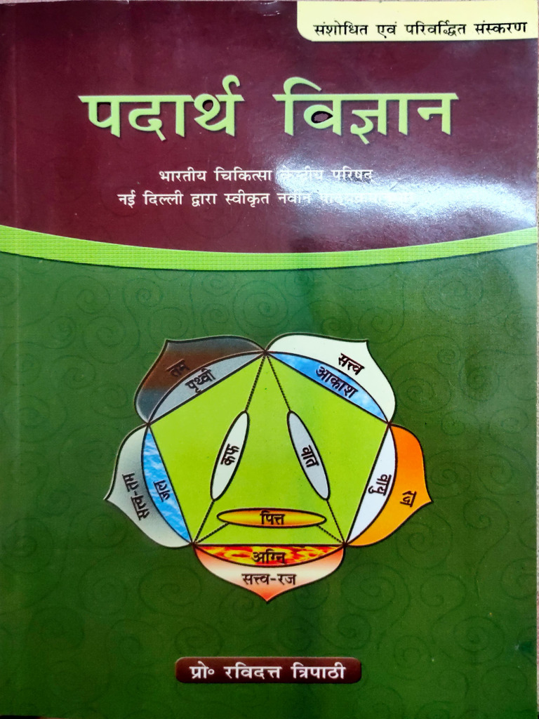 Padarth Vigyan Ravi Dutt Tripathi | PDF