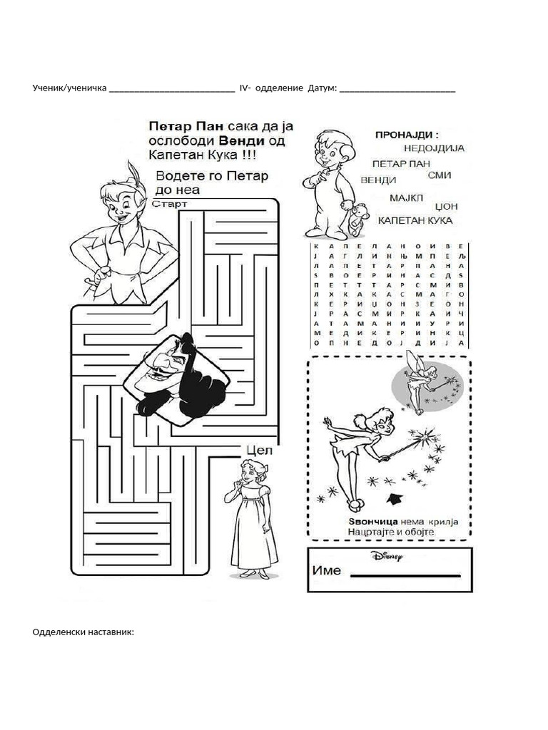 1 Petar Pan Crtezi | PDF