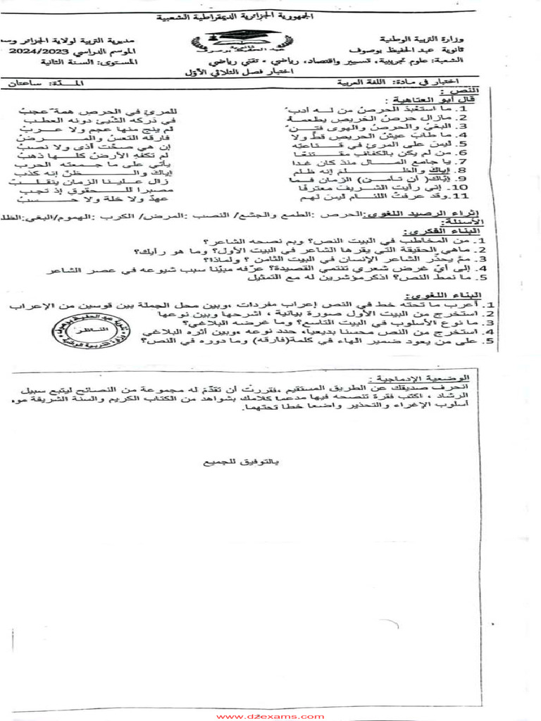 Dzexams 2as Arabe 189350 | PDF