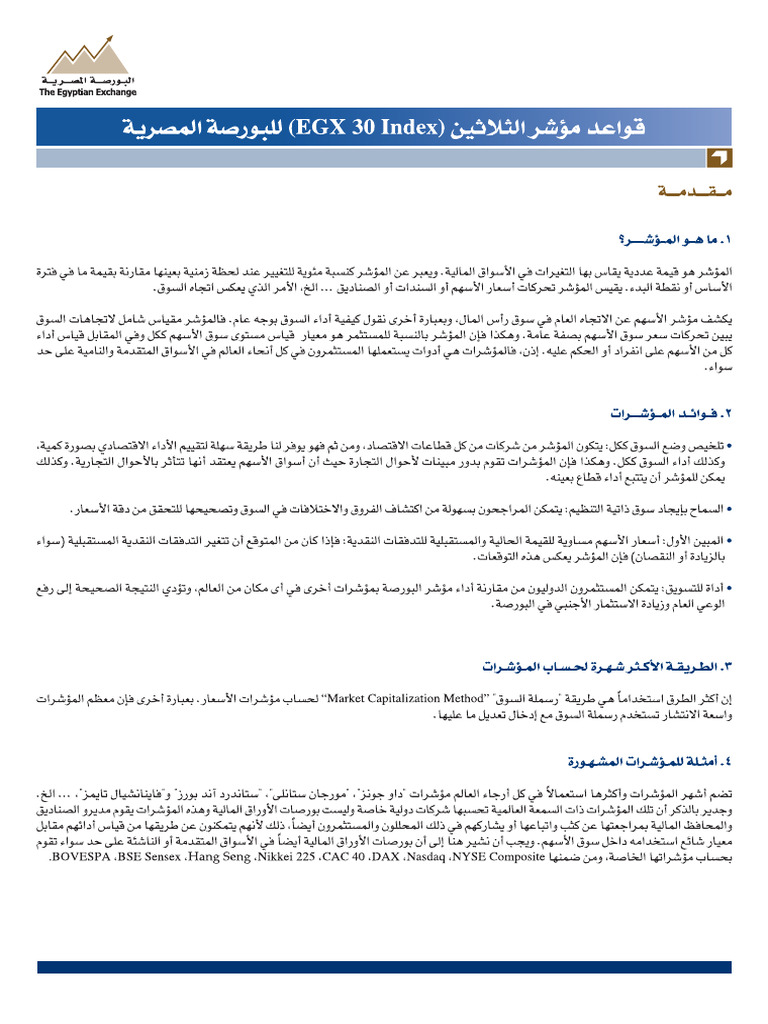 EGX30 كيفية احتساب مؤشر | PDF