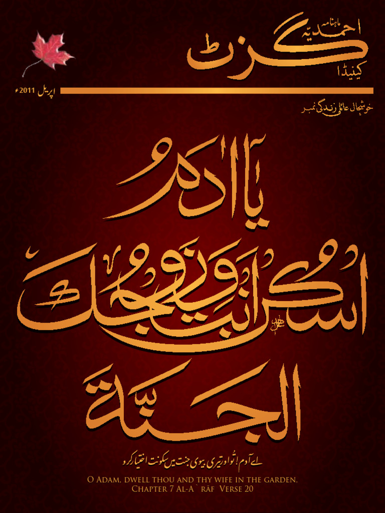 Ahmadiyya Gazette Canada Rishta Nata Number | PDF