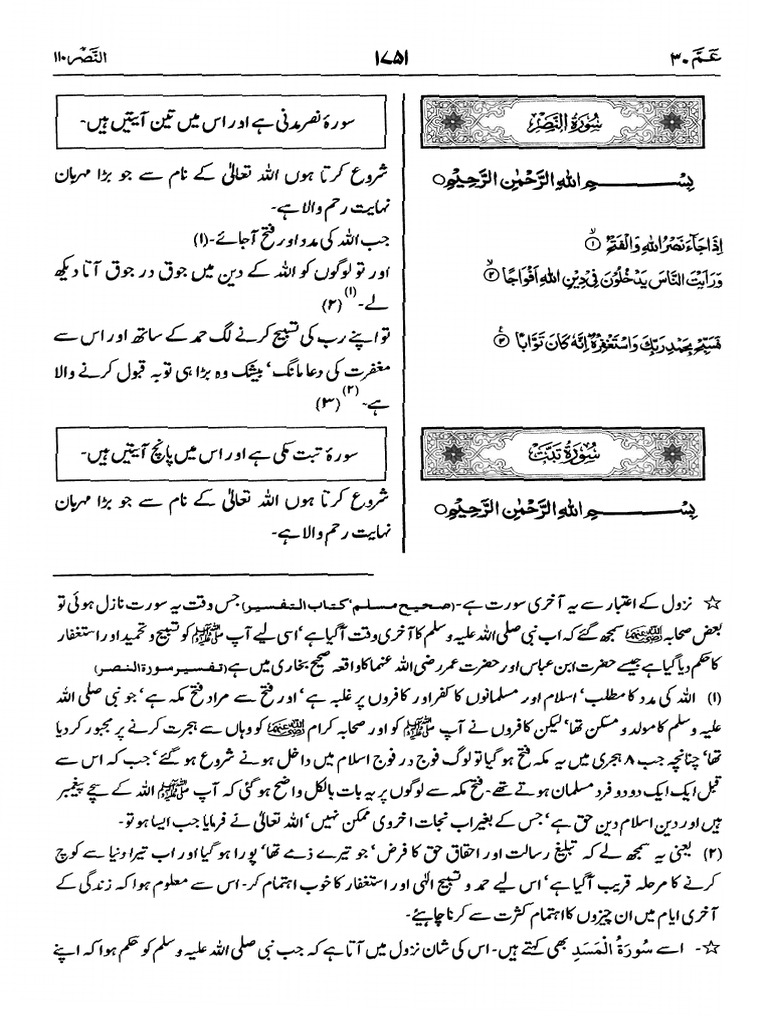 Surah 110 An Nasr With Urdu Translation Tafsir Meaning | PDF