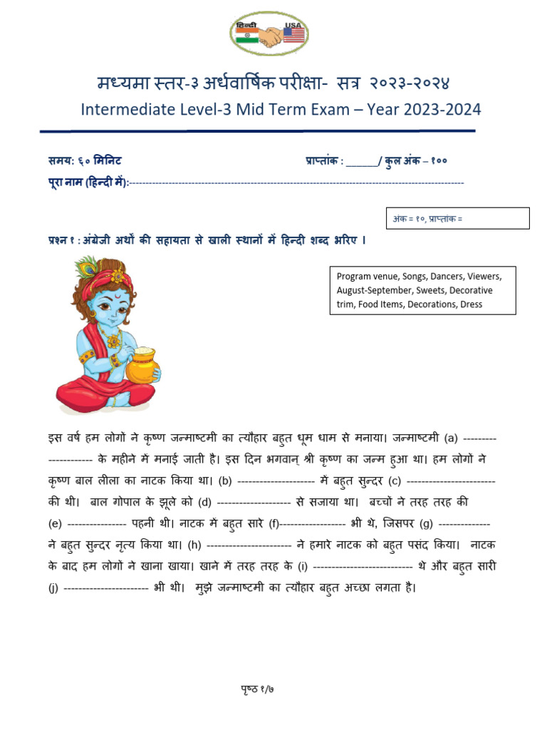 I-3-Mid Term Written Question Paper - 2023-2024 | PDF
