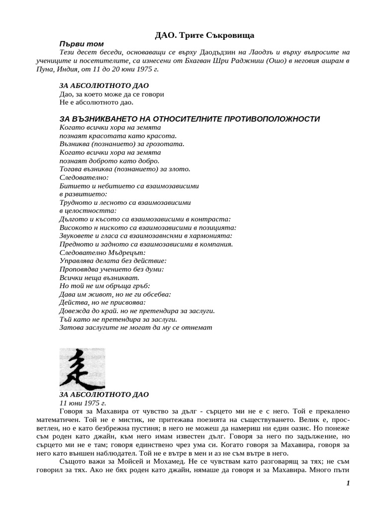 Osho - Dao Trite Sakrovishta - Tom1 | PDF
