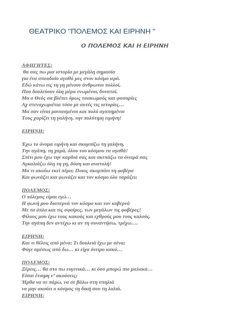 ΠΟΛΕΜΟΣ ΚΑΙ ΕΙΡΗΝΗ | PDF