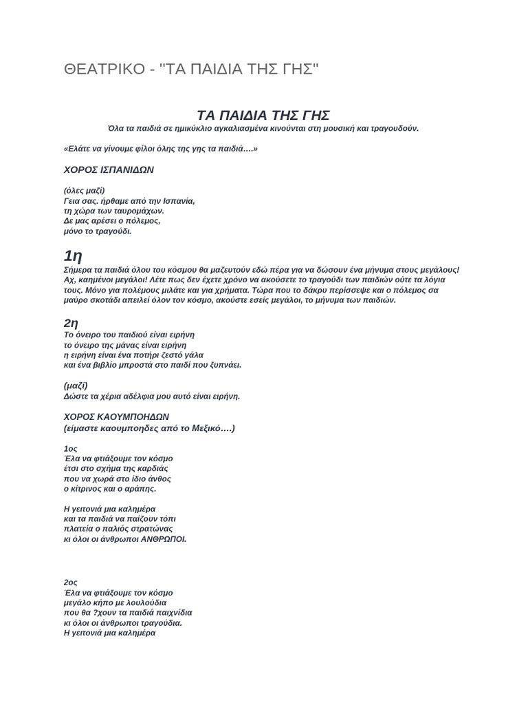 Τα παιδιά της γης | PDF