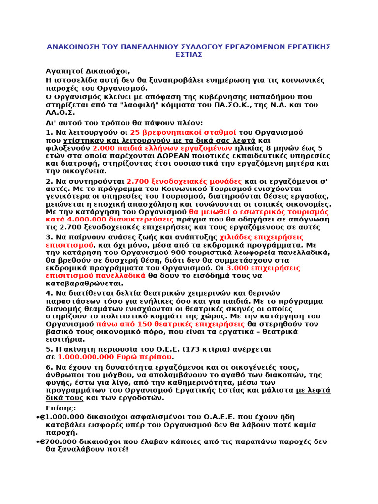 ΕΡΓΑΤΙΚΗ ΕΣΤΙΑ | PDF