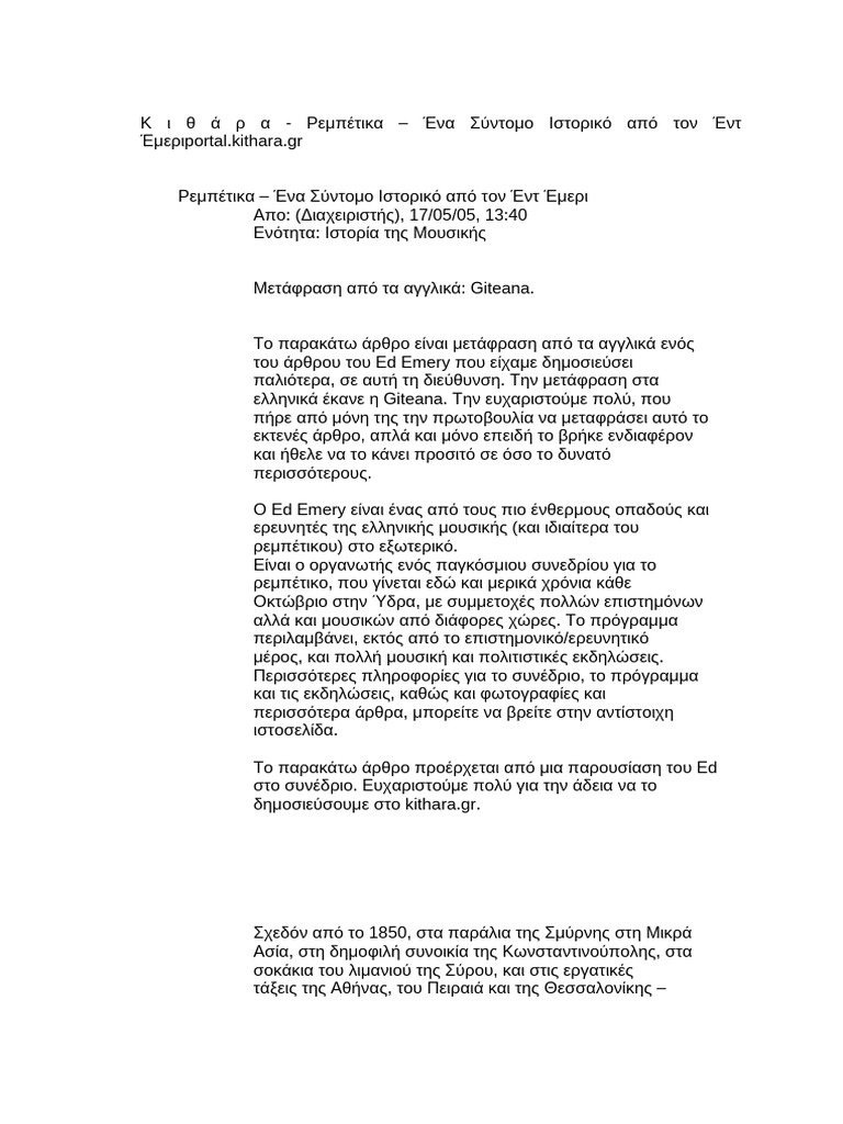 ΡΕΜΠΕΤΙΚΑ | PDF