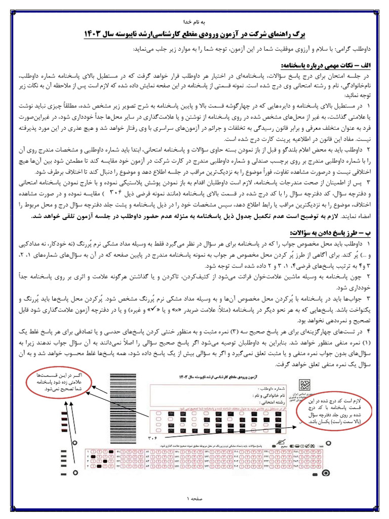 Note Rahn Ema 1403 | PDF