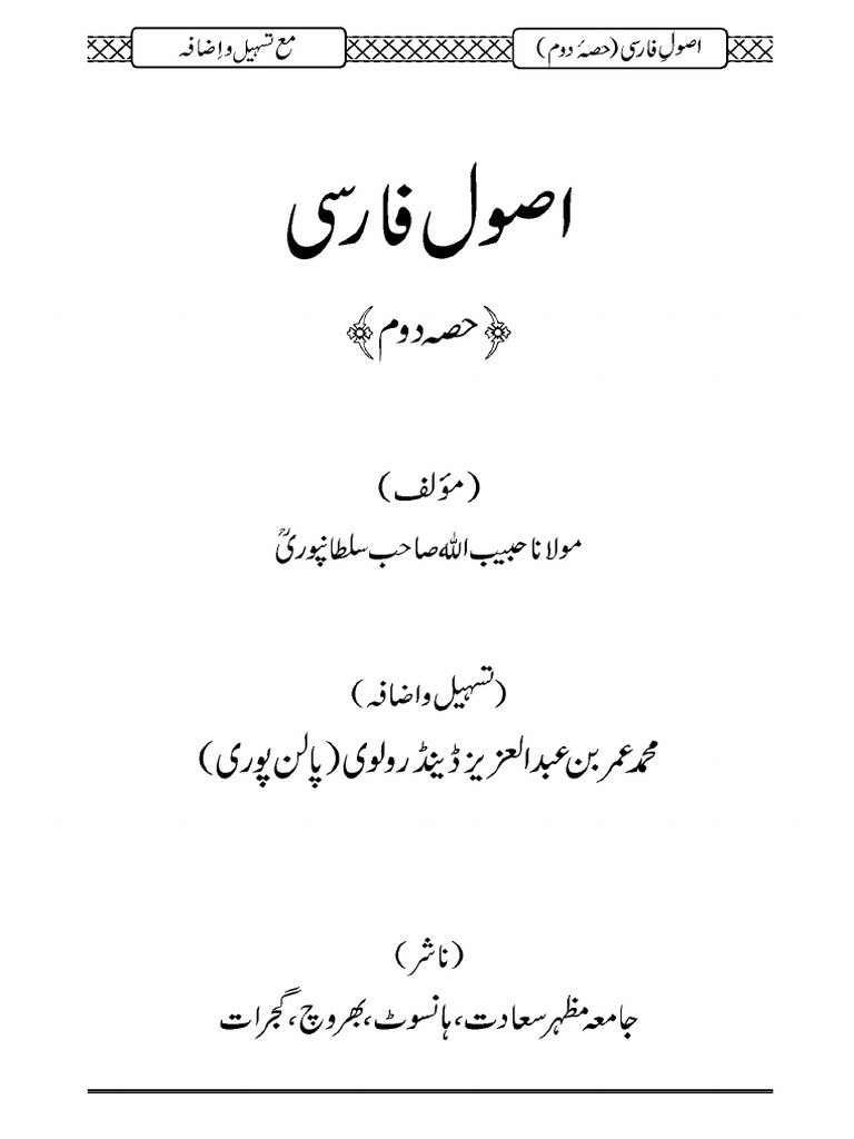 Usool e Farsi Part 02 | PDF