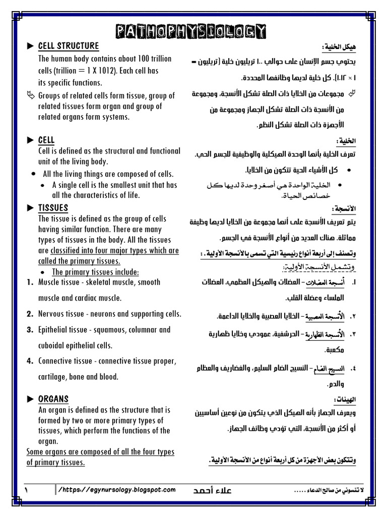 Pathophysiology Lecture 1 | PDF | Self-Improvement | Science & Mathematics