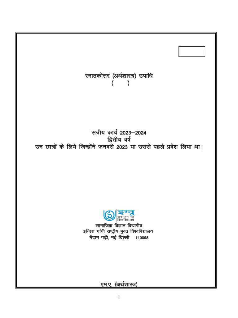MEC Part II Hindi 2023-24 | PDF