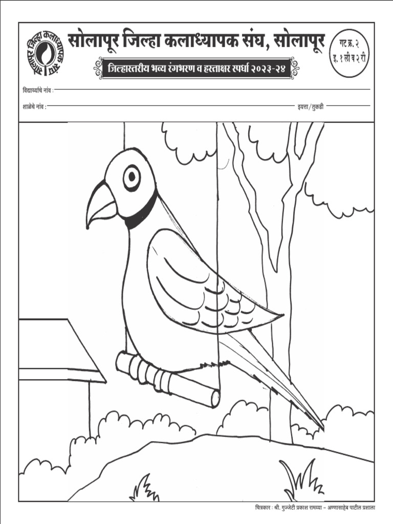 Drawing Exam Sample For Std. 1st & 2nd | PDF