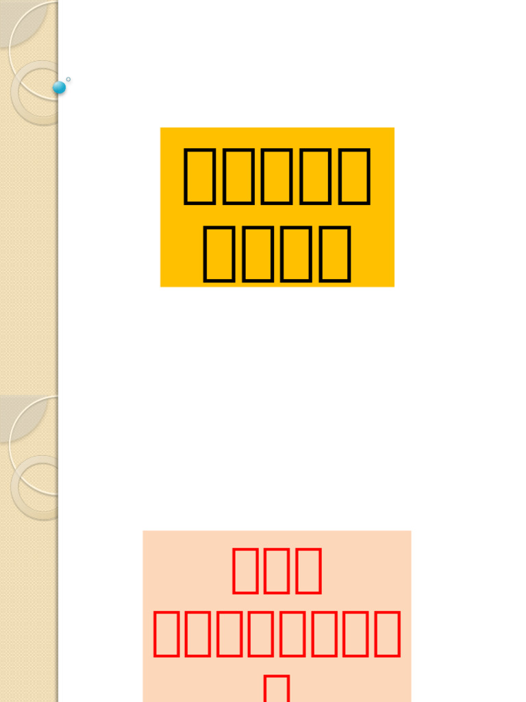U3 1puntukum PPT | PDF