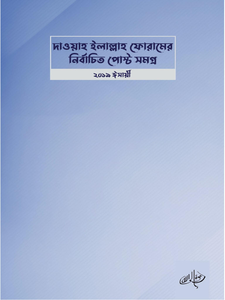 Al Jihad Archive 2019 | PDF