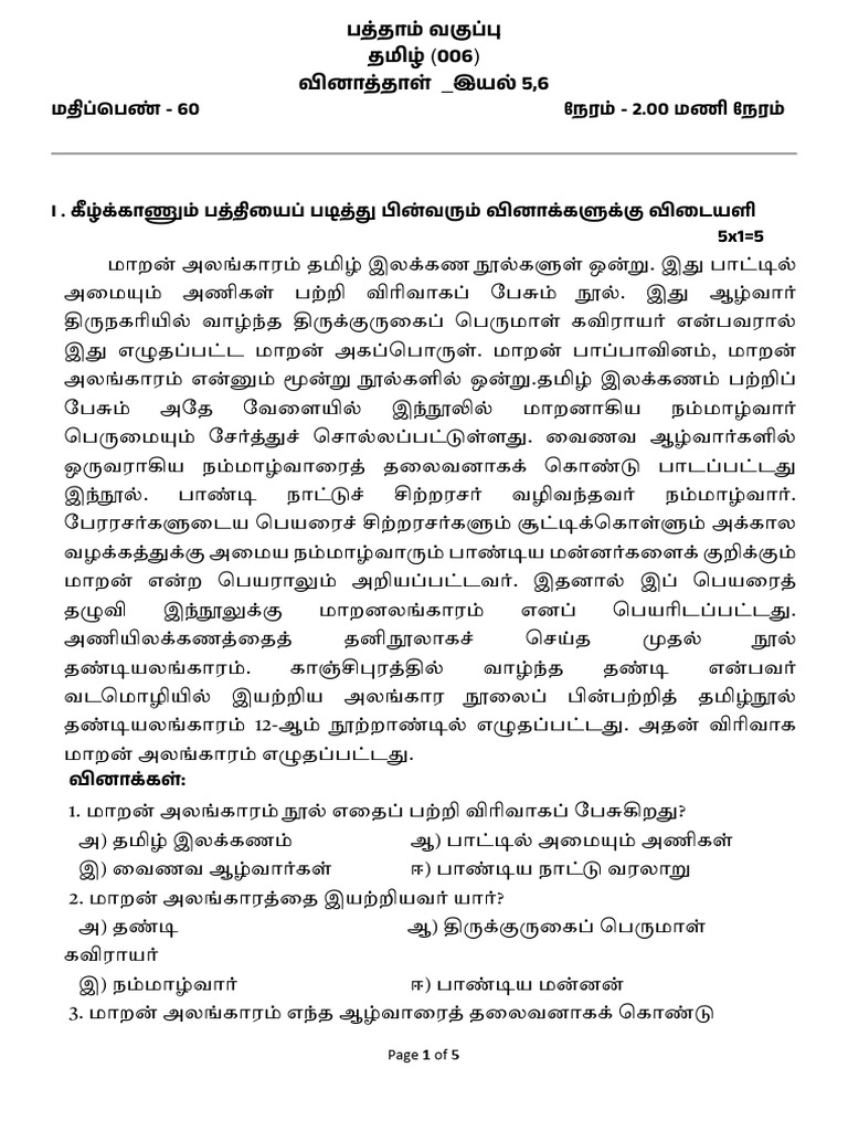 Class 10 Tamil Iyal 5.6 QP | PDF