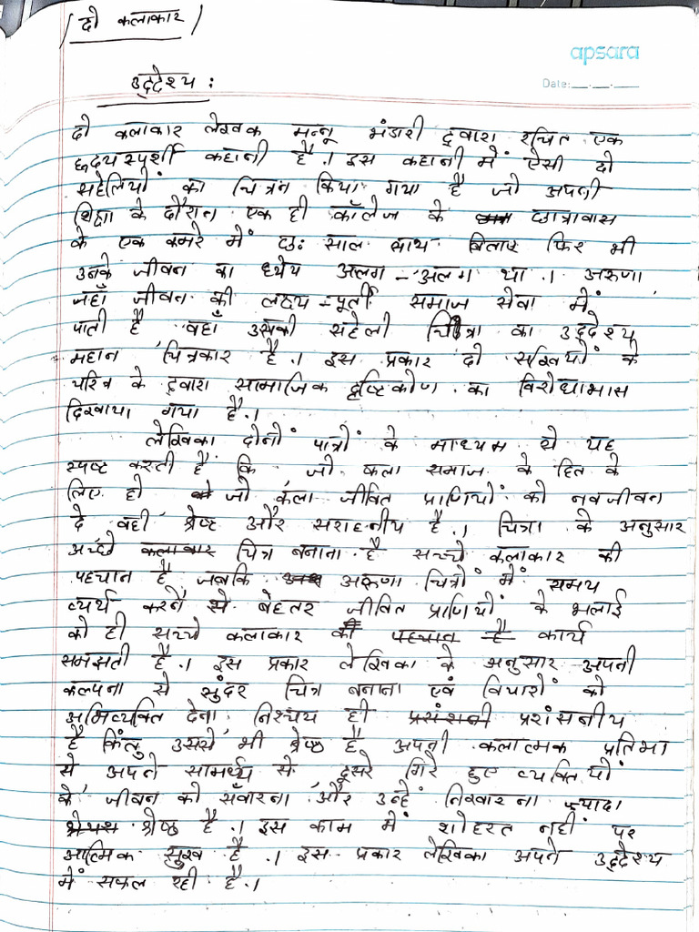 Do Kalakar - Notes - 31 August 2024 | PDF