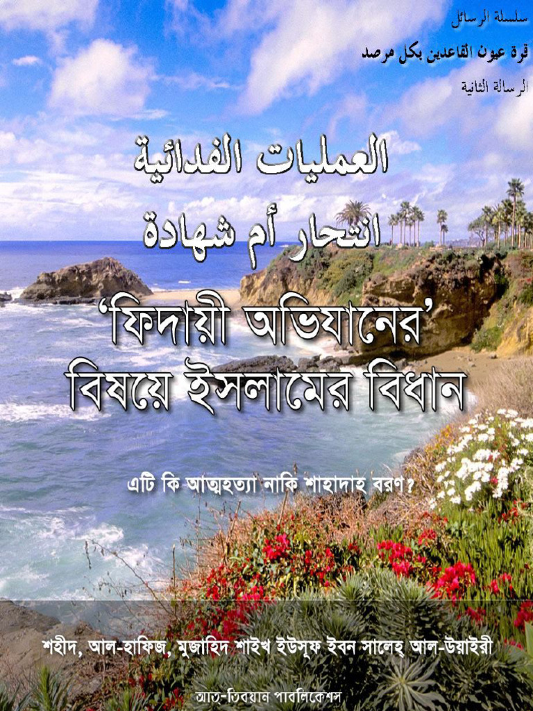 YASIN | PDF