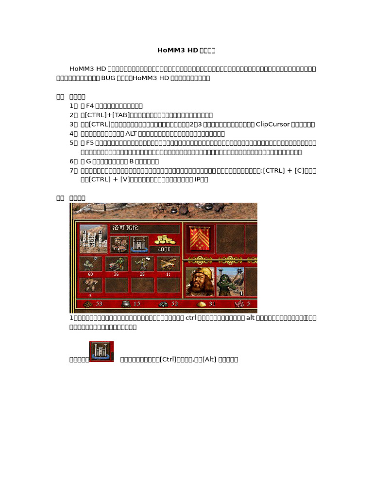 HoMM3 HD操作指南 | PDF